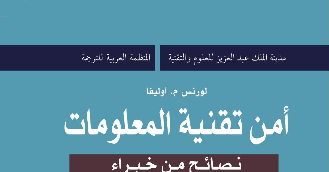 أمن تقنية المعلومات_edited.pdf | DocDroid