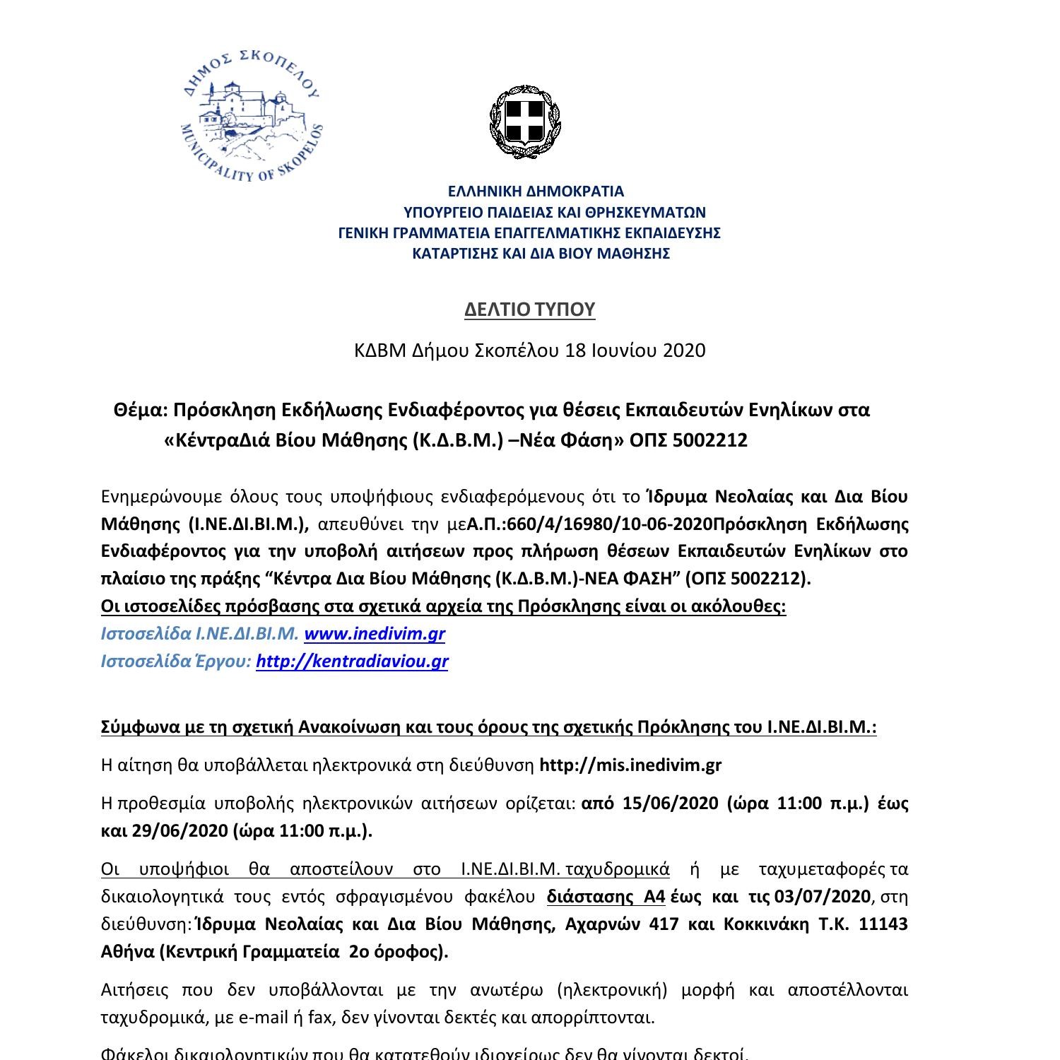 Δελτίο Τύπου Δημος Σκοπέλου Κέντρο Δια Βιου Μάθησης.pdf | DocDroid