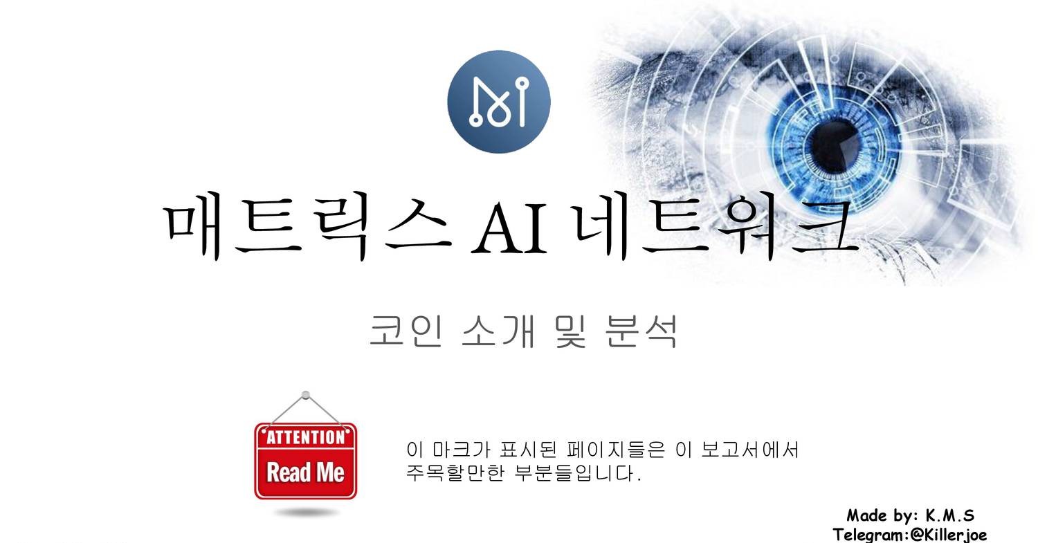 Matrix (매트릭스) AI.pdf | DocDroid