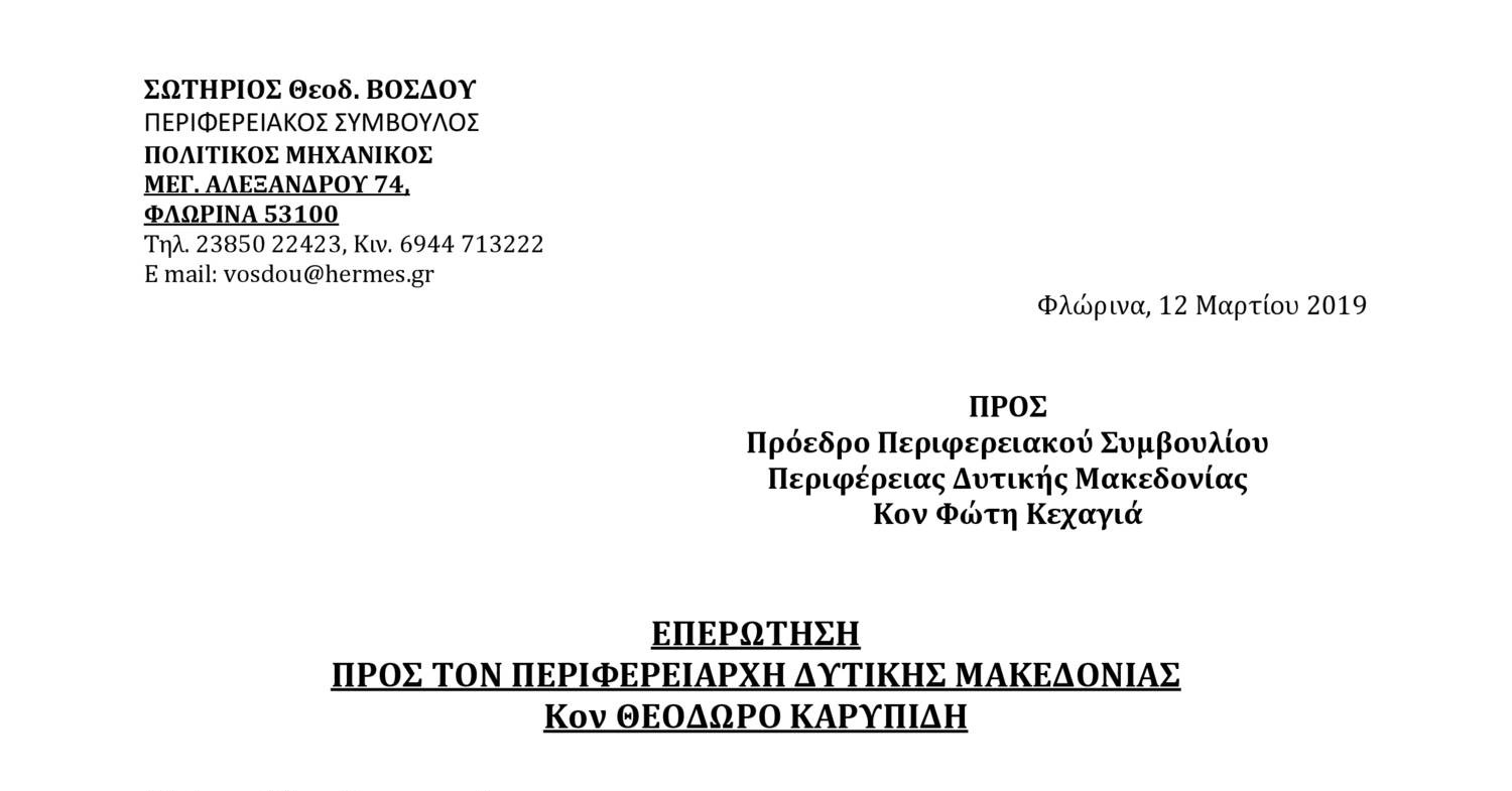 ΕΠΕΡΩΤΗΣΗ ΕΡΓΟ ΑΓΙΑ ΟΛΓΑ 2019.pdf | DocDroid